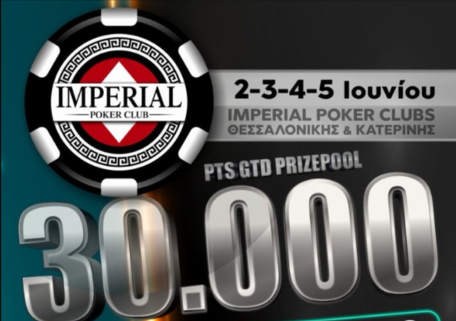 Ιmperial Κατερίνης: Chip leader της Day 1a o Roger, στις 19:00 η Day 1b ...